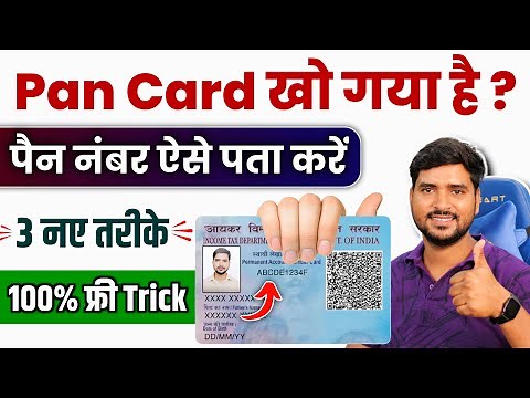 Pan Card Number Kaise Pata Kare | How to Find Pan Card Number | Know Your Pan Card Number