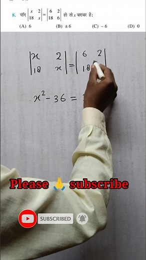 Class 12 Maths Chapter 4 Determinant || Saranik || सारणिक #shortvideo #yiutubeshort