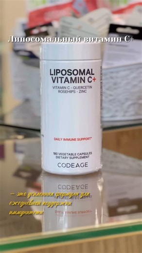 IHERB VITAMINY/ВИТАМИНЫ ИЗ США on Instagram: "Липосомальный витамин C+ от Codeage — это усиленная формула для ежедневной поддержки иммунитета 💪 В составе: ✔ 1500 мг витамина C ✔ Цинк и кверцетин ✔ Бузина и шиповник ✔ Альфа-липоевая кислота ✔ Цитрусовые биофлавоноиды Липосомальная технология помогает витамину лучше усваиваться организмом. Подходит для ежедневного приёма. Без ГМО, глютена, сои и молочных продуктов. Качество, произведённое по стандарту cGMP. ✨ Забота об иммунитете — каждый день. Е