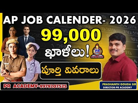 AP Job Calendar 2026 | AP Job Notification | AP job Calendar 2026 Latest News | 99,000 Vacancy|