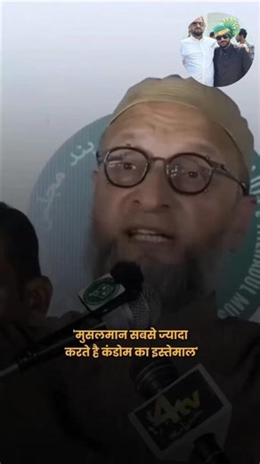 Asaduddin Owaisi Sahab on condom !! #aimim #shorts