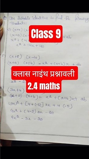 class 9 maths exercise 2.4 | क्लास नाइंथ प्रश्नावली 2.4 maths chapter 2 class 9 #ncert #cbse #maths