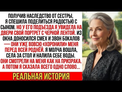 Сын праздновал мои «похороны» ради наследства, но его веселье закончилось, когда я вошла в дом…