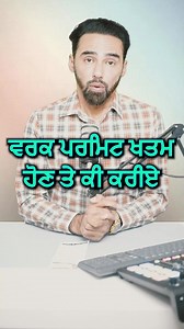 13 reactions | What to do when the work permit expires ℹ️ If your...