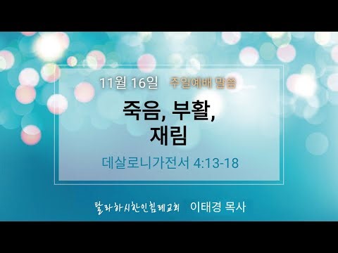 탈라하시한인침례교회 주일예배 (11.16.2025)