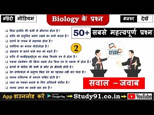 Science Biology Trick Special Video Class by Nitin Sir Study91, Biology Question Answer Part 02