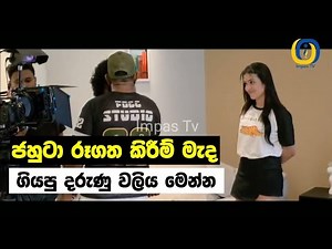 ජහුටා ශූටින් මැද්දේ යන්න ගිය ගුටි කෙළිය | Impas tv | Jahuta