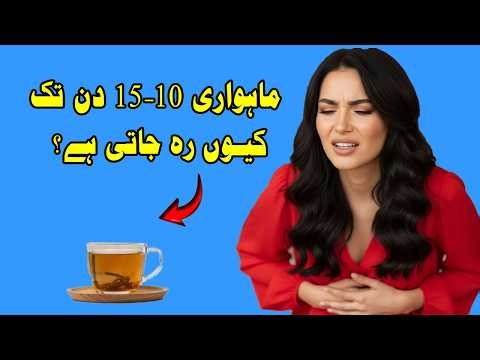 Periods 10-15 Din Tak Kyun Nahi Rukte? 😱 Ladies Suno Yeh Serious Hai!