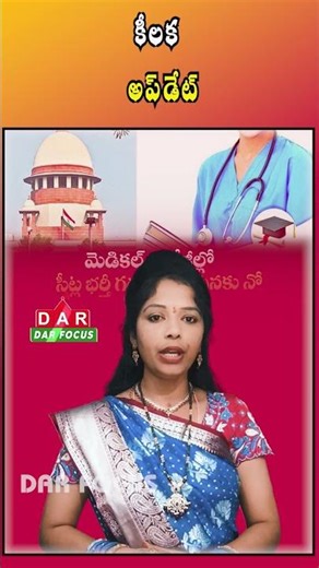 Supreme Court Refuses to Extend Deadline for Medical Seat Admissions | Latest updates | DAR FOCUS