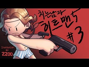 히트맨 앱솔루션] 대도서관 코믹 실황 3화 - 가장 퍼펙트한 암살자가 온다!