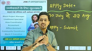 286K views · 5.8K reactions | (अब अंतिम मौका) Bihar Jivika Form Last...