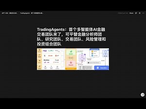 TradingAgents：首个多智能体AI金融交易团队来了，可平替金融分析师团队、研究团队、交易团队、风险管理和投资组合团队