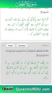 16 Surah An-Nahl 102 to 107 KanzulIman Urdu/Hindi Translation