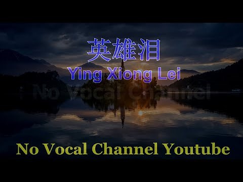 Ying Xiong Lei ( 英雄泪 ) Male Karaoke Mandarin - No Vocal