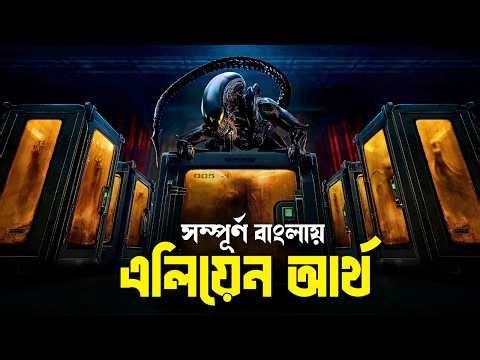 Alien: Earth 2025 Explained in Bangla | part 1 sci fi web series