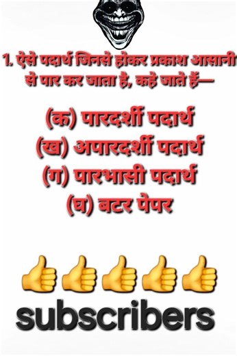 📚 Class 10 Science MCQ 🔥 | Transparent Object Question | #Shorts #youtubeshorts