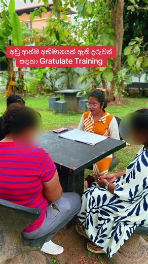 අඩු ආත්ම අභිමානයක් ඇති දරුවන් සඳහා Gratulate Training #CommunityResilience