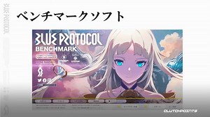 Blue Protocol Benchmark and Character Creator now available