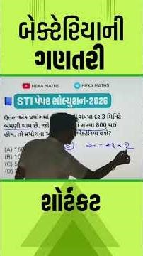 🔥બેક્ટેરિયાની ગણતરી | મહત્વની મેથડ