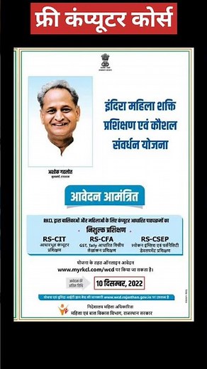 Free Computer Course Rscit Rajasthan. How To Form Apply. #free_rscit_course