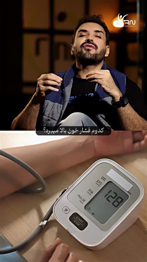 Reza Naseri on Instagram‎: "⁨ 🔴خیلی‌هامون فکر می‌کنیم فقط «نمک» مقصر فشار خونه… اما تحقیقات جدید نشون داده که مصرف بالای شکر میتونه حتی بیشتر از نمک باعث افزایش فشار خون بشه ⚠️ شکر با آسیب به رگ‌ها، فشار خون رو به‌صورت پنهان بالا می‌بره؛ اون هم بدون این‌که متوجهش بشیم! اگه به سلامت قلب و فشار خونت اهمیت می‌دی، فقط نمک‌دون رو کنار نذار… به قندهای پنهان توی خوراکی‌ها هم دقت کن 🍬🚫 #رضاناصری #فشار_خون #لاغری #دیابت #رژیم_غذایی⁩"‎