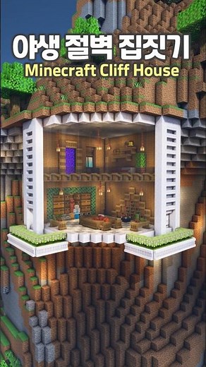 How to build a House Hanging from a Cliff 🏠 #Minecraft