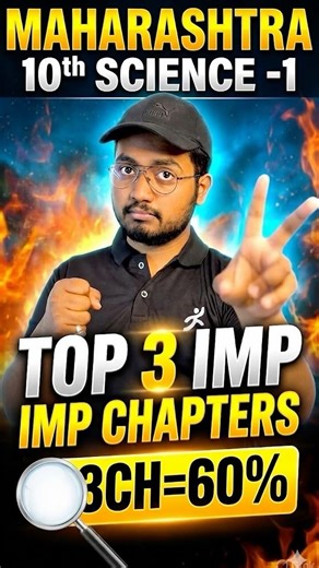 Science 1 MOST IMPORTANT CHAPTERS🔥 science 1 chapter wise weightage 2026 class 10 ssc #class10 #ssc