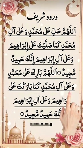 darood abraheem #egzonibrahimi #darood #beautiful #benefitsofdarood