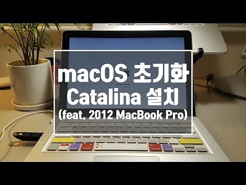 맥북프로 OS 초기화 및 새로 설치하기 - 설치USB 를 활용한 OS 초기화 | 중고 맥북 구입시 활용해 봅시다~ (feat. 2012 Macbook Pro 13”)