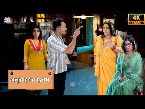 রুপাকে খুজতে গিয়ে কুন্তলার ডেরায় এসে পৌছালো অভ্র ও পরমা । Anurager Chowa Today Episode - Review