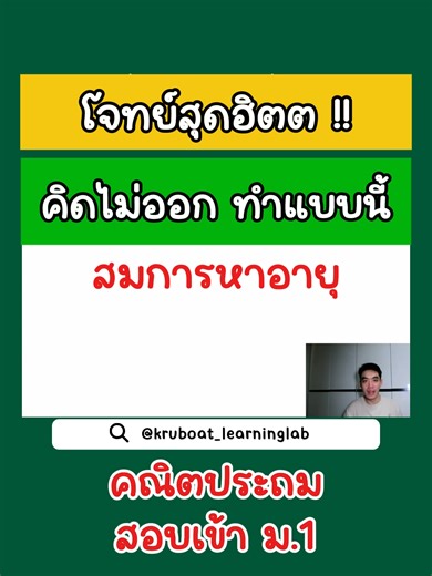 เฉลย Pretest เลขโพธิสาร 69 #ประถม #สอบเข้าม1 #โพธิสารพิทยากร #ผู้ปกครอง #คณิตศาสตร์