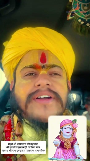 महंत श्री चंद्रमादास जी महाराज | नंद धाम खाटू श्याम | 252 फीट लड्डू गोपाल नींव मुहूर्त 11 फरवरी 2026