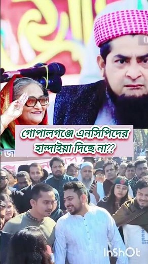 Maulana Ilyas Hossain praised the Gopalganj district of Bangabandhu Sheikh Hasina #JoyBangla tdyd