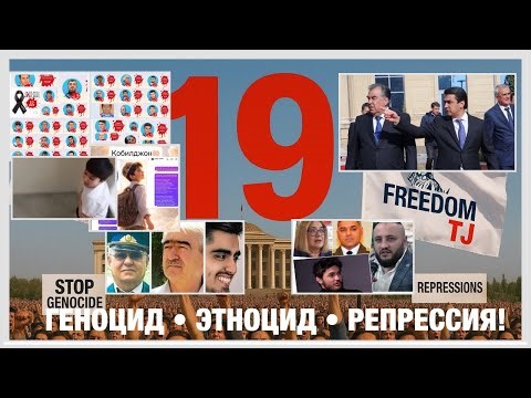 №20/2025. FREEDOM TJ. 🇹🇯🌎🇺🇳. ЗОДРӮЗ Ё ИЗИ ҶИНОЯТ БАР ЗИДДИ ИНСОНИЯТИ РУСТАМИ ЭМОМАЛӢ!