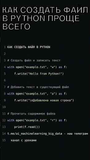 📃 КАК СОЗДАТЬ ФАЙЛ В PYTHON ПРОЩЕ ВСЕГО