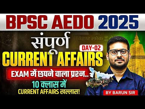 BPSC AEDO Current Affairs 2025 | Day-2 | Complete Current Affairs for BPSC AEDO Exam 2025 | Eduteria