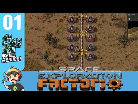 팩토리오 우주탐사모드 1.1.91ver #1 첫번째 빨간색과학팩 자동화 완성!!!!