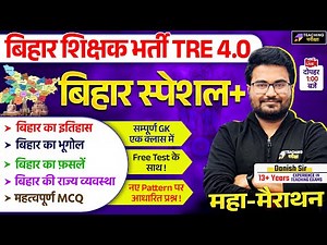 BPSC GK GS Marathon Class | BPSC TRE 4.0 GK GS by Danish Sir | BPSC 4 GK GS Class