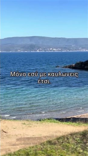 Μονο εσυ