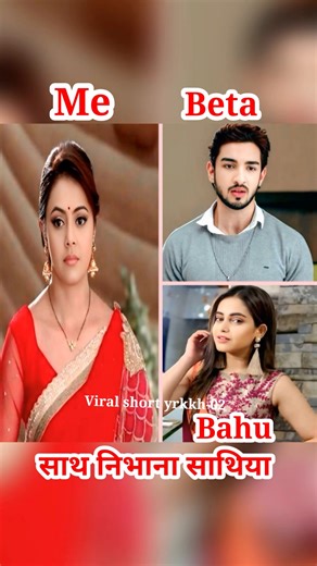 Saath Nibhana Saathiya Gopi Bahu Family😘 | Me 🆚 Beta 🆚 Bahu In Saath Nibhana Saathiya 😘#Gopi#shorts