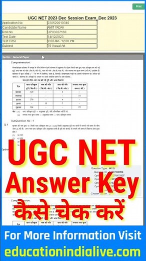 UGC NET Answer Key 2023 Kaise Dekhe || How To Check UGC NET Answer Key 2023