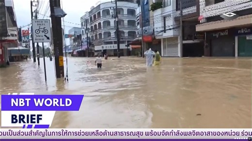 THAILAND SHIFTS FLOOD RESPONSE TO RECOVERY MODE Thailand’s emergency flood operations have entered a recovery phase, as authorities work to restore water supply and repair damaged infrastructure across the southern provinces. | NNT- National News Bureau of Thailand