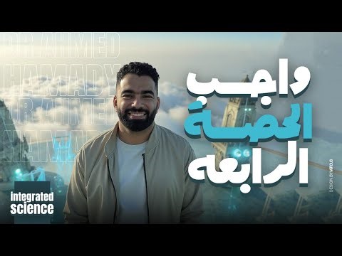 Homework Session 4 Integrated Science 2026