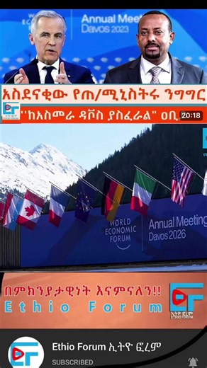 #Ethio Forum Thursday January 22# Ethiopia News - Feta Daily News | Ethiopian Airlines | Abiy Ahmed Ali | Tewelede Gebremariam | EU on Ethiopia | Sileshi Bekele Tigrai | general Abebaw Tadesse | ABiy Ahmed | General Tilaye Asefe | Mekelle | Amhara | Dessie #Ethiopianews #Ethiopia Ethiopia news / Eritrea news / Sudan news / Debretsion Gebremichael / Amhara Regional state / Tplf / Sudan Army / Jawar Mohammed | Eritrea news | Abey Ahmed | Abadulla gemeda / Semehal Meles / Mekelle / Samora Yenus / M