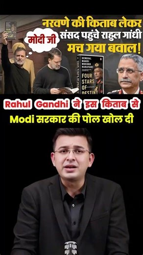 Naravane Book Controversy: Rahul Gandhi ने modi सरकार की पोल खोल दी.. #narendramodi #rahulgandhi