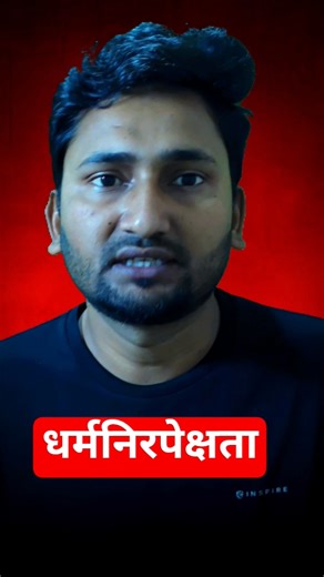 secularism l #shorts