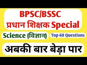 Science (Vigyan) Top 60 Questions as per the new Syllabus which will really bring success