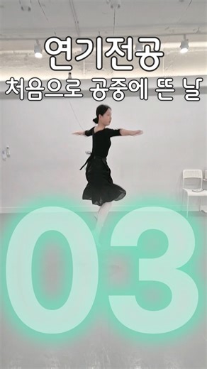 Day 3 of Learning Korean Dance as a Movement Specialty for Acting Majors (Musicals) #KoreanDance ...