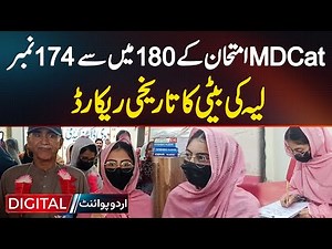 MDCAT Exam 2025 - 174/180 Marks | Historic Record By Kainat Akbar From Layyah