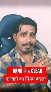 RBI New Guidelines for Cheque Clearance 2025 - Cheque Clear New Rules By RBI 2025 #Banksnewrules